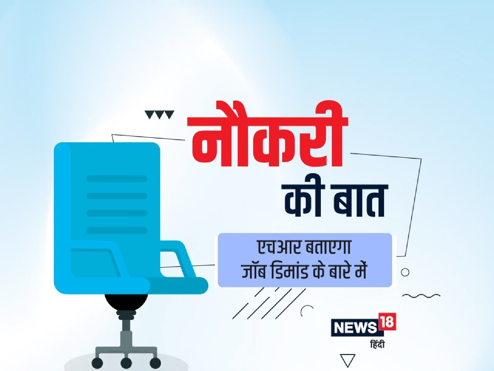Naukari Ki Baat : टीचर हैं तो ई-लर्निंग, सेल्स में सोशल मीडिया मार्केटिंग जैसे कोर्सेस से अपने ...