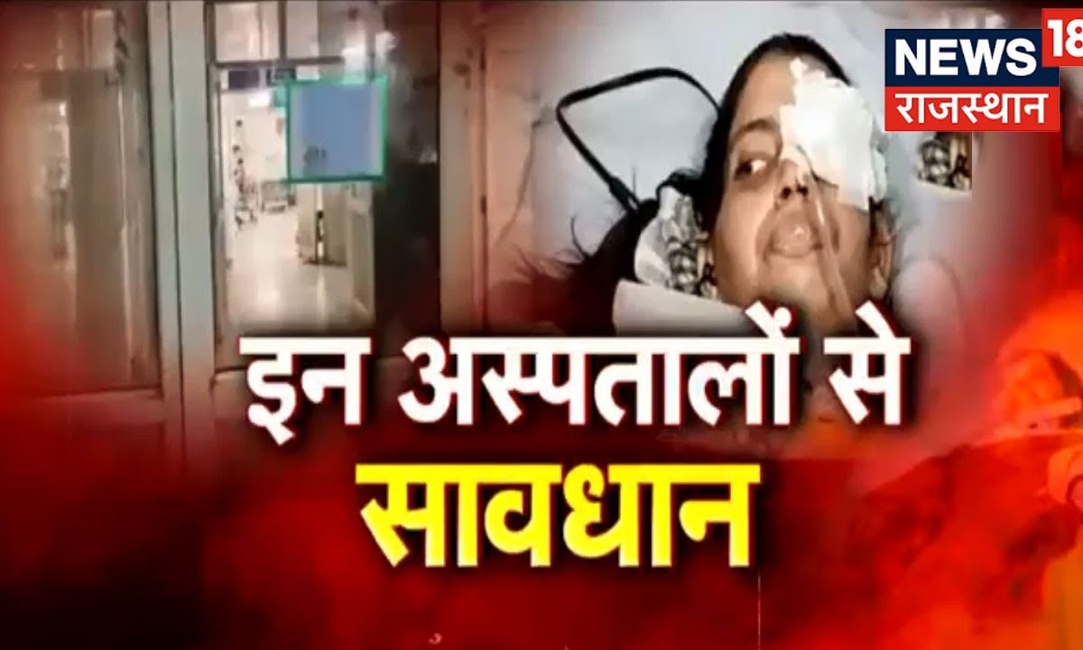 Kota के MBS Hospital की बदहाली पर बड़ी बहस, मरीजों को Hospital जाने से लग रहा है डर । Hindi news ...