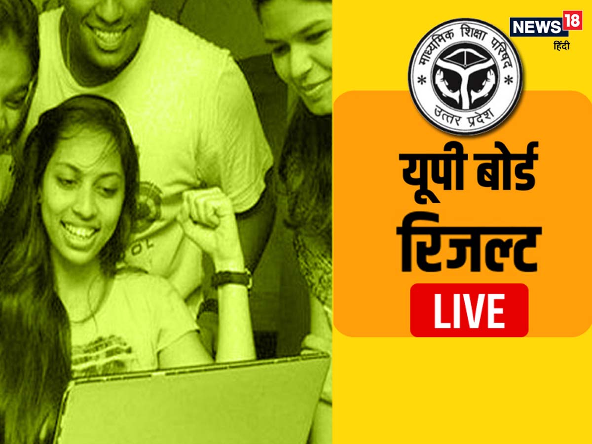 Up Board 10th 12th Results 2022 Live Updates यूपी बोर्ड रिजल्ट जारी